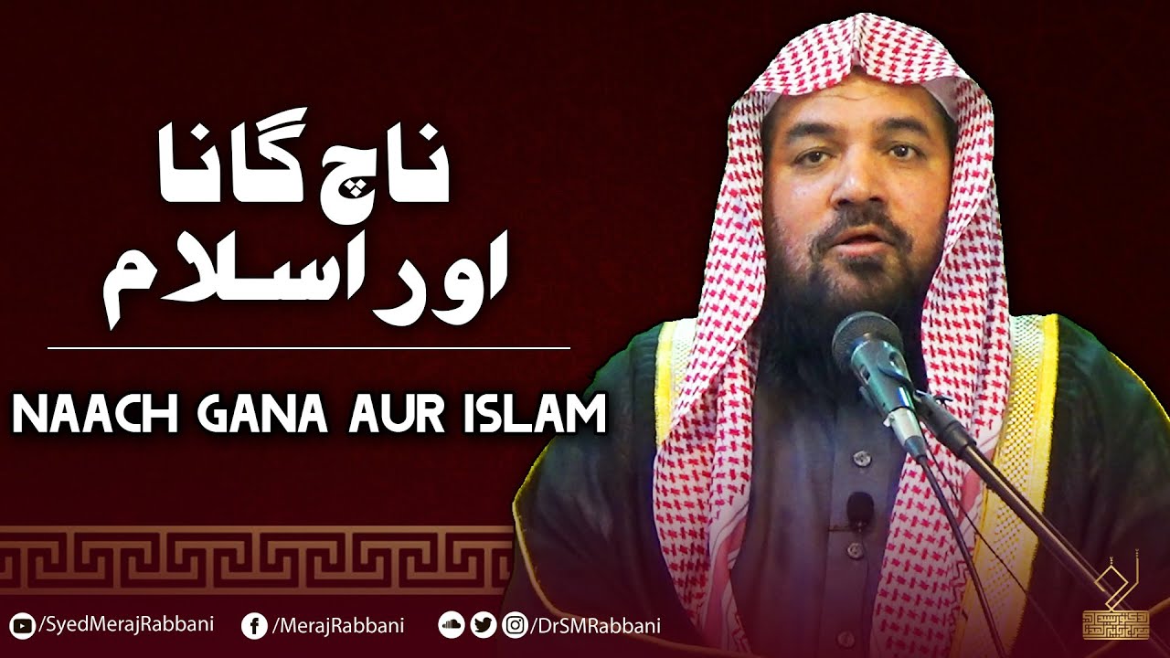 Naach Gana aur Islam | Dr. Syed Meraj Rabbani Madani | ناچ گانا اور ...