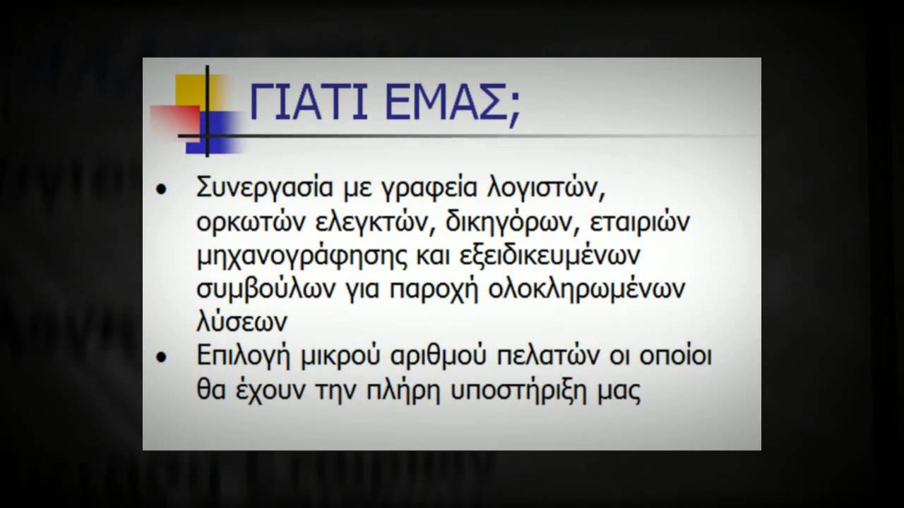 Συμβουλοι Πωλησης Επιχειρησεων - YouTube