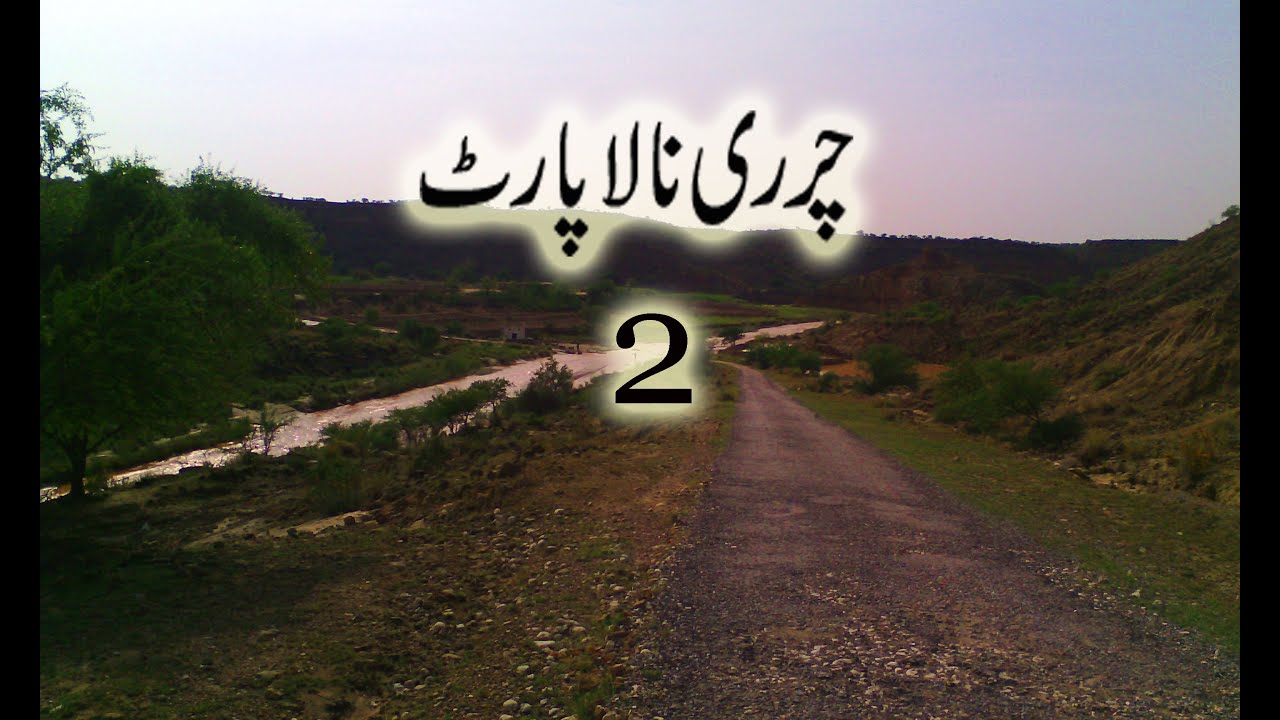Churri Nala Part 2 Pakistan - YouTube