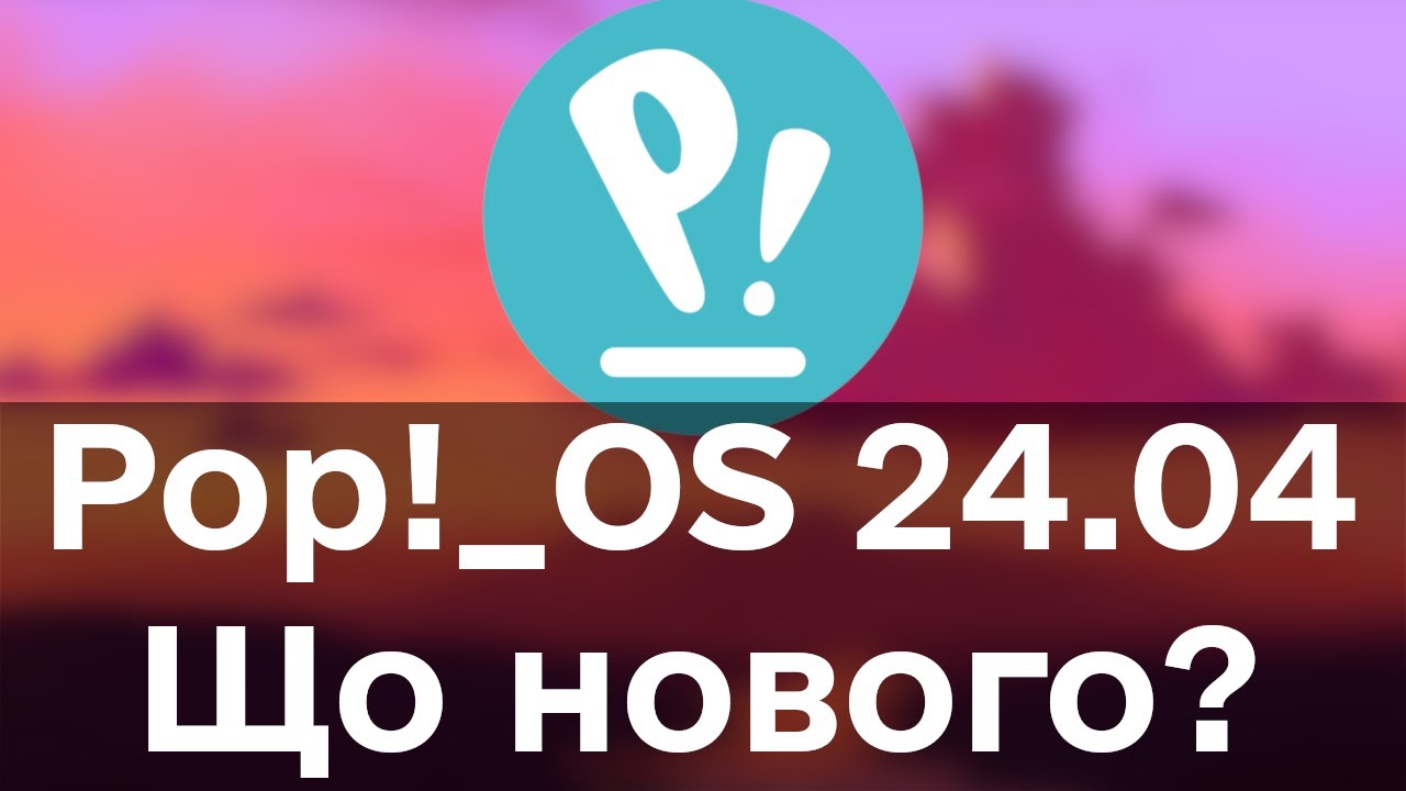 Cosmic Alpha 2 DE в Pop!_OS 24.04. Огляд змін оболонки - YouTube