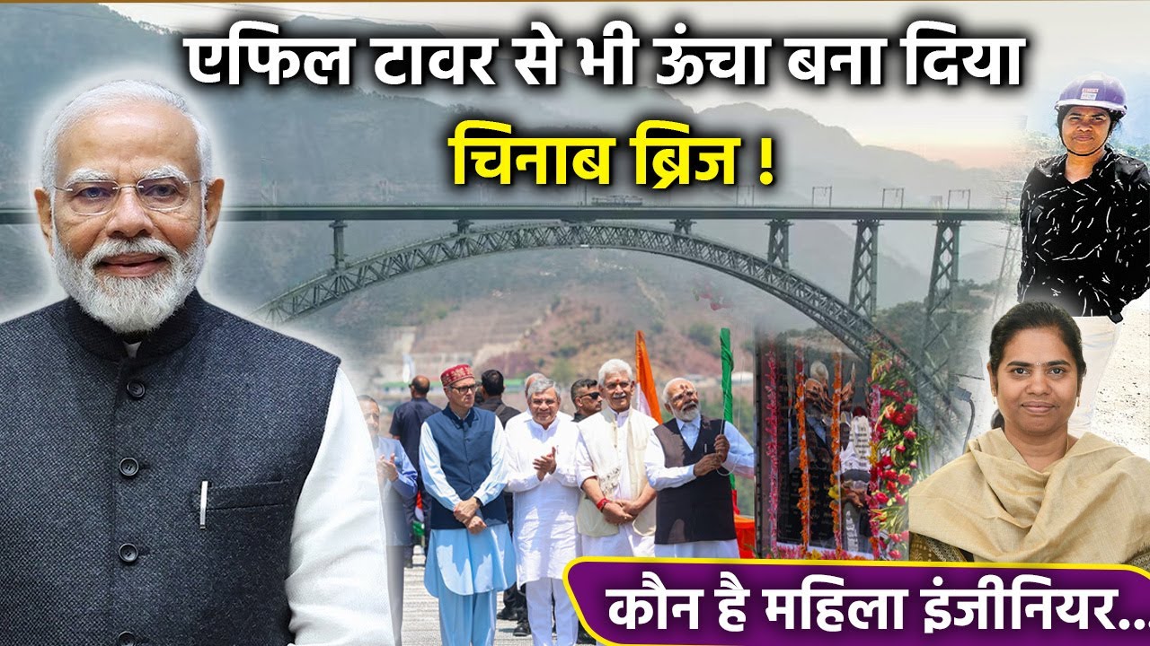 Chenab Bridge Height: Engineer Madhavi Latha कौन, Eiffel Tower से भी ...