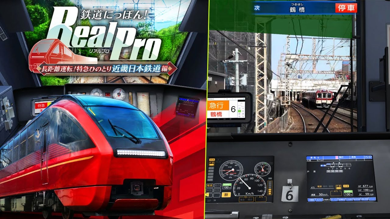 Tetsudonipon! RealPro Long-Distance Driving! Limited Express Hinotori ...