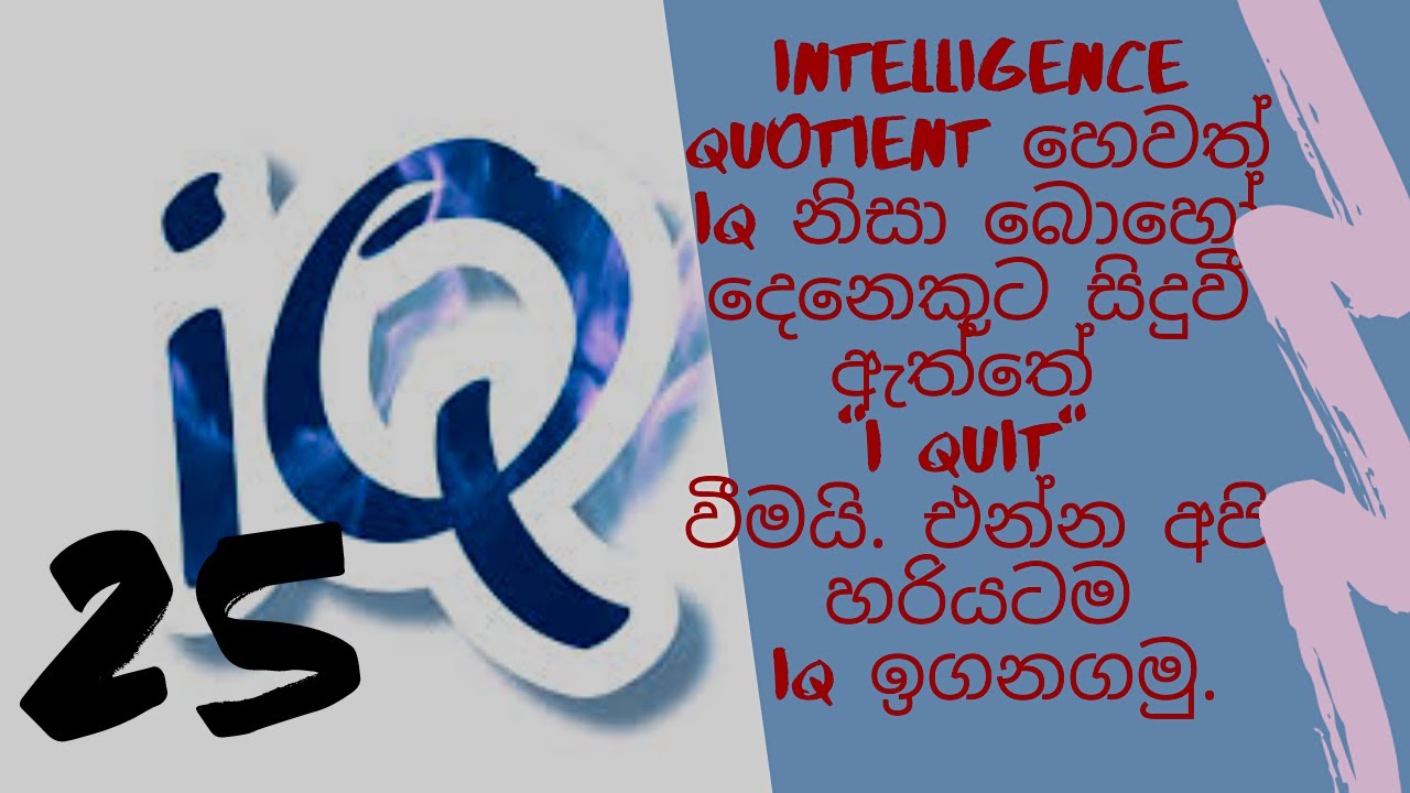 IQ 25 - YouTube