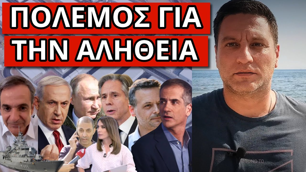 "ΧΤΥΠΗΣΕ" Ο ΠΡΩΤΟΣ ΣΥΝΑΓΕΡΜΟΣ! Ξεκίνησε και στην Ελλάδα; "Βόμβα" Πούτιν ...