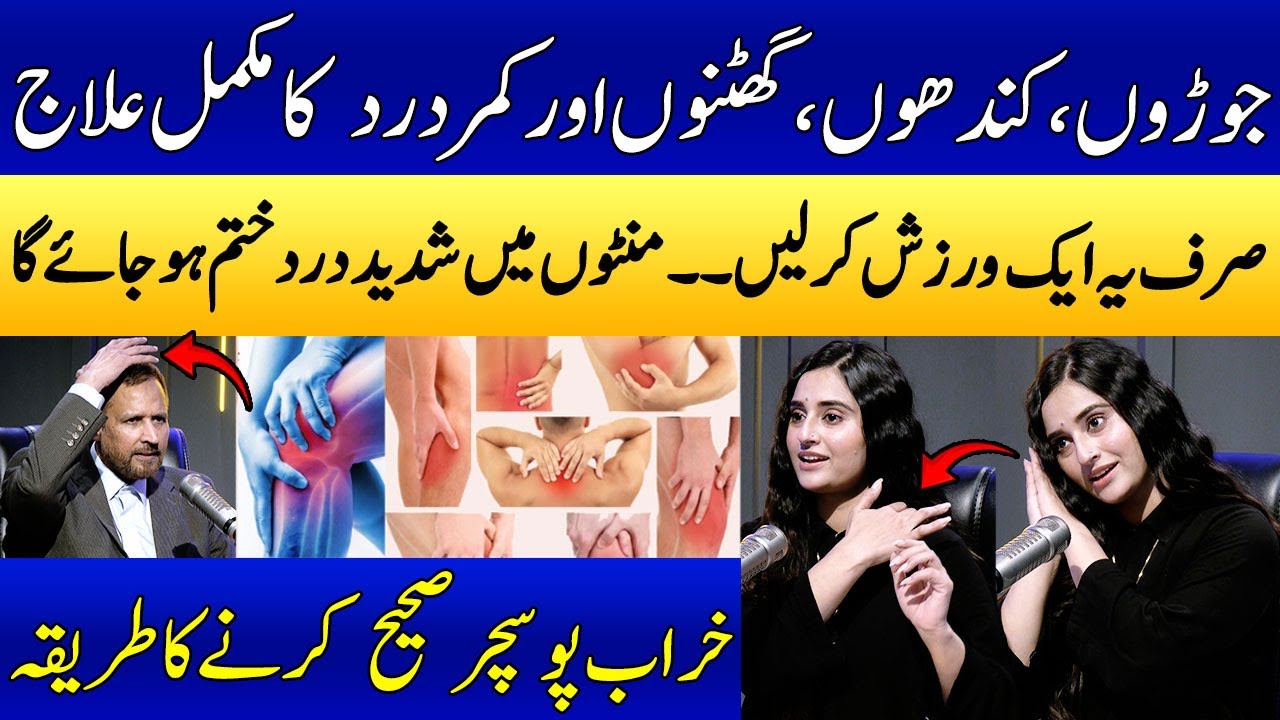 7 Easy Exercises For Joint, Shoulder, Knee & Back Pain Relief | Ukasha ...