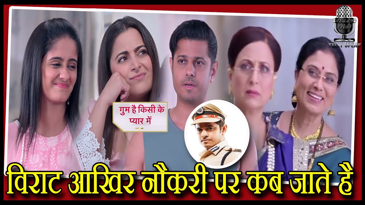 Ghum Hai Kisi Key Pyaar Mein | Virat आखिर नौकरी पर कब जाते हैं | GHKKPM ...