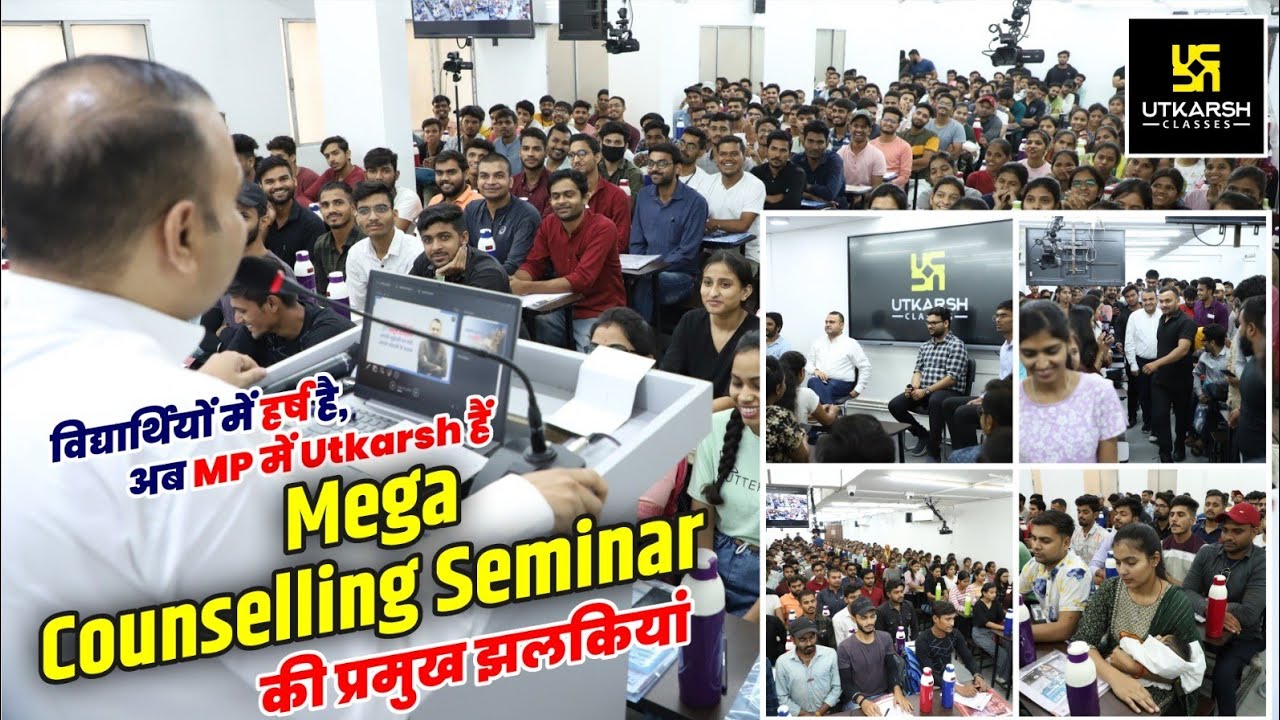 MP Mega Counselling Seminar की प्रमुख झलकियां || MP Utkarsh - YouTube