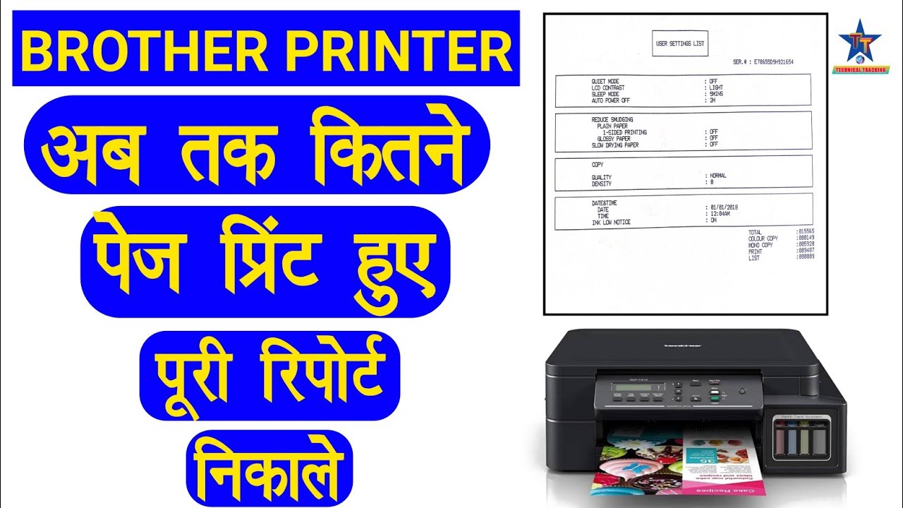 Brother Dcp T310 Ki Printing Report Kaise Print Kare Printer Me Kitni Print Hue Kaise Pata Kare
