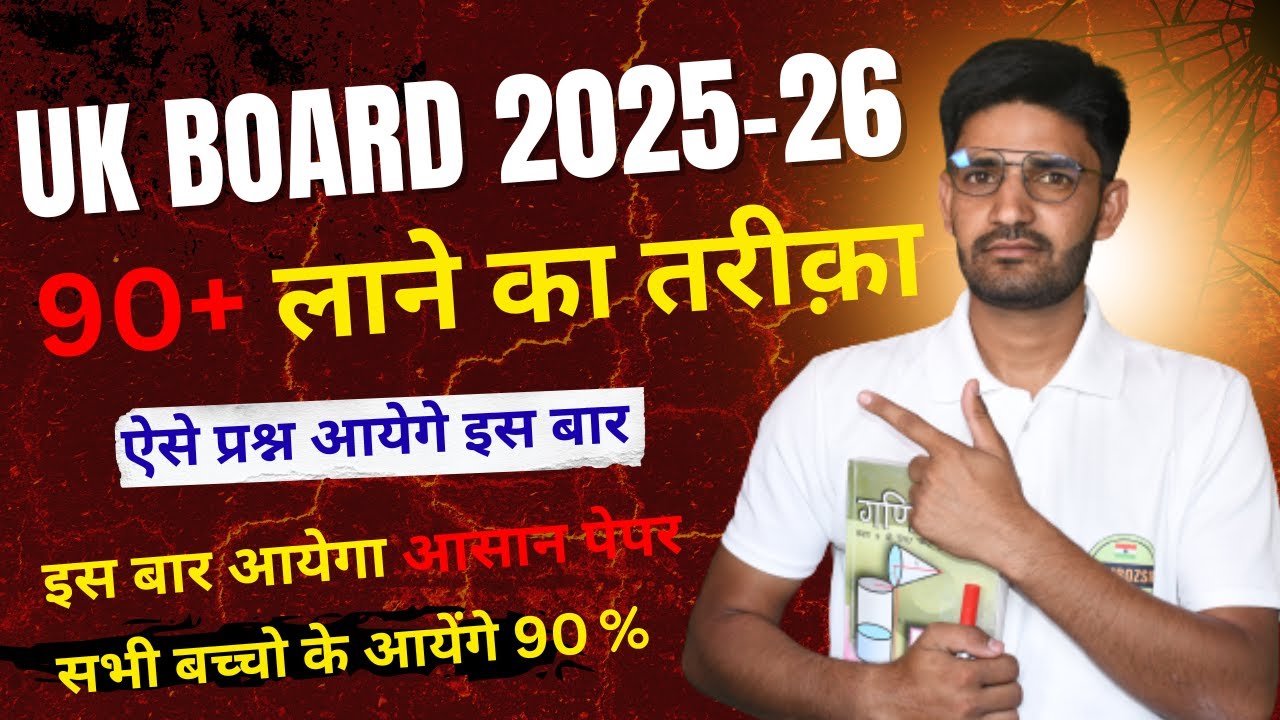 UK Board 2025-26|UK Board Exam 2025-26|Uttrakhand Board Exam 2026 - YouTube