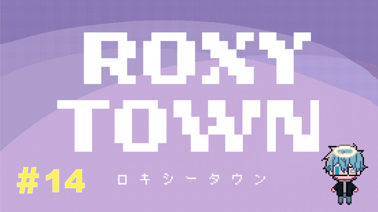 【ROXY TOWN】 動体視力が足りない！！ 実況プレイ ＃14 - YouTube