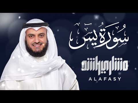 Surah Yaseen By Mishary Rashid Alafasy صوت مشاري ىاشد #surahyaseen#mishary#سورةيس#مشاري_العفاسي
