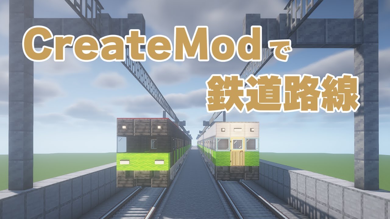 【Minecraft】CreateModで鉄道路線作ってみた - YouTube