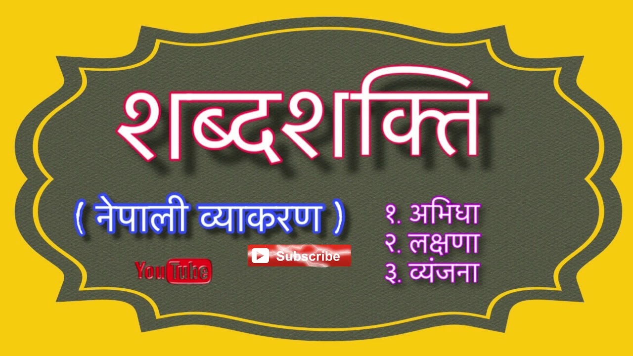 नेपाली व्याकरण शब्दशक्ति - Nepali Byakaran ShabdaShakti || Nepali ...