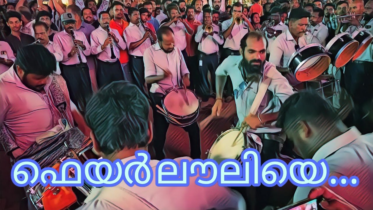 ഫെയർ ലൗലിയെ | Kairali Chalakudy | Parappukkara Perunnal 2024 - YouTube