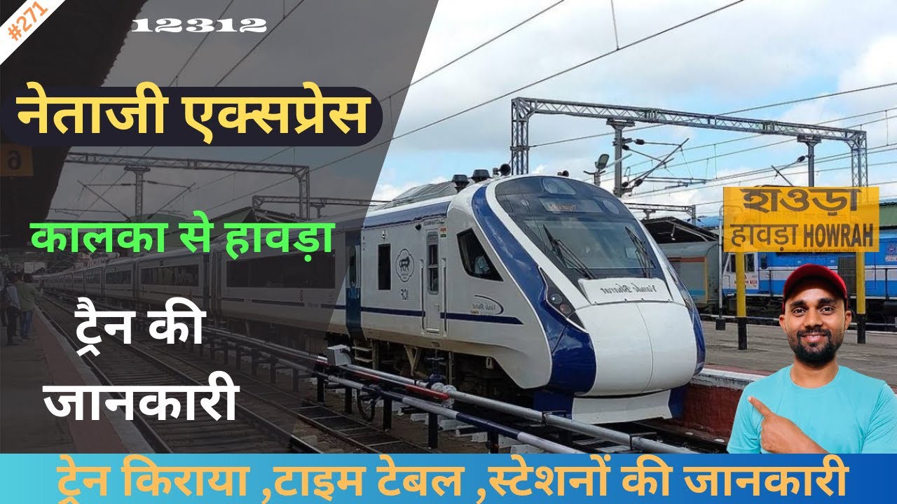 नेताजी एक्सप्रेस | Kalka To Howrah Train | Netaji Express | Kalka Mail ...