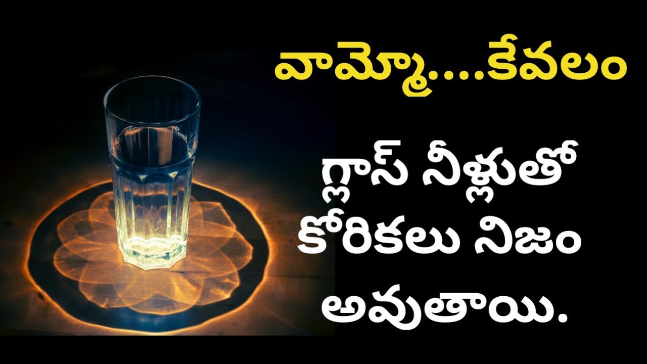 Powerful Water Technique In Telugu Law Of Attraction Manifest Your Powerful Water Technique In Telugu Law Of Attraction Manifest Your
