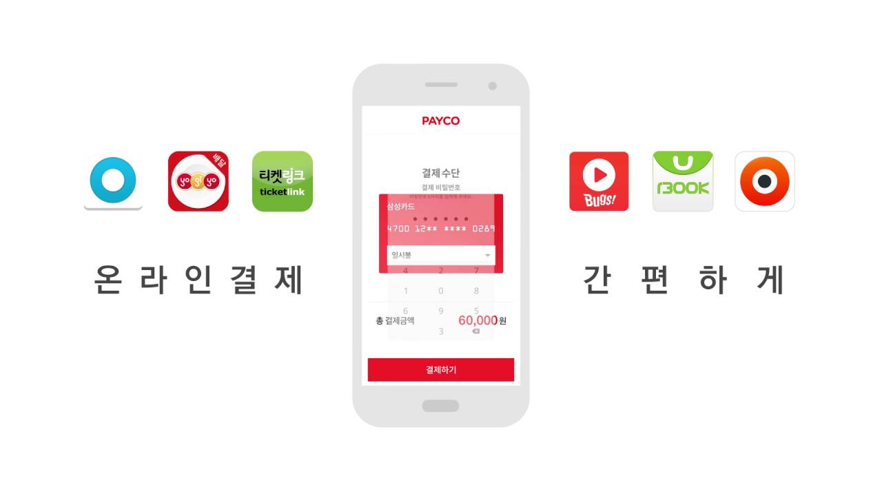페이코(PAYCO) 사용자 가이드 영상 - YouTube
