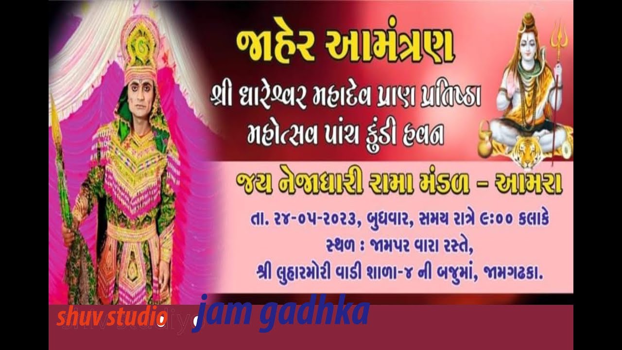 shiv puja panch kundi mha yagn jam gadhka luvar muri vadi sala 4 - YouTube