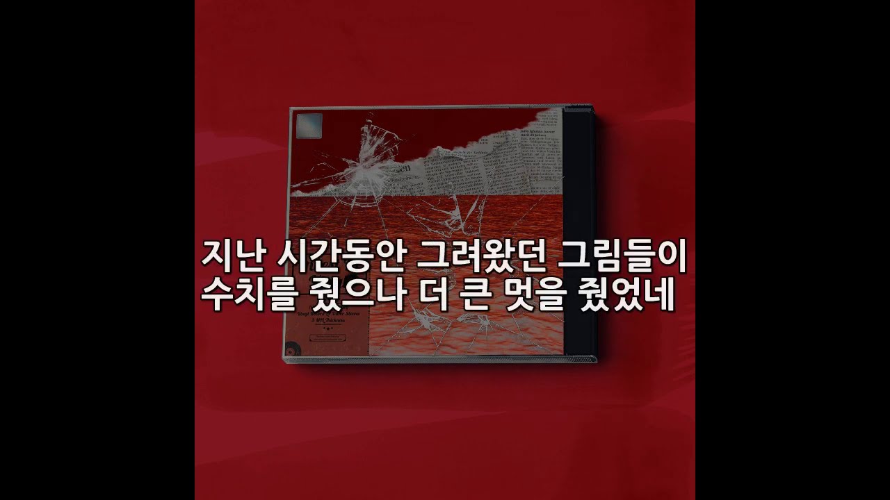 (Mixtape : 새) (Bonus Track) 시동 Remix (Feat. 노승준) (Prod. SCARY'P) - YouTube