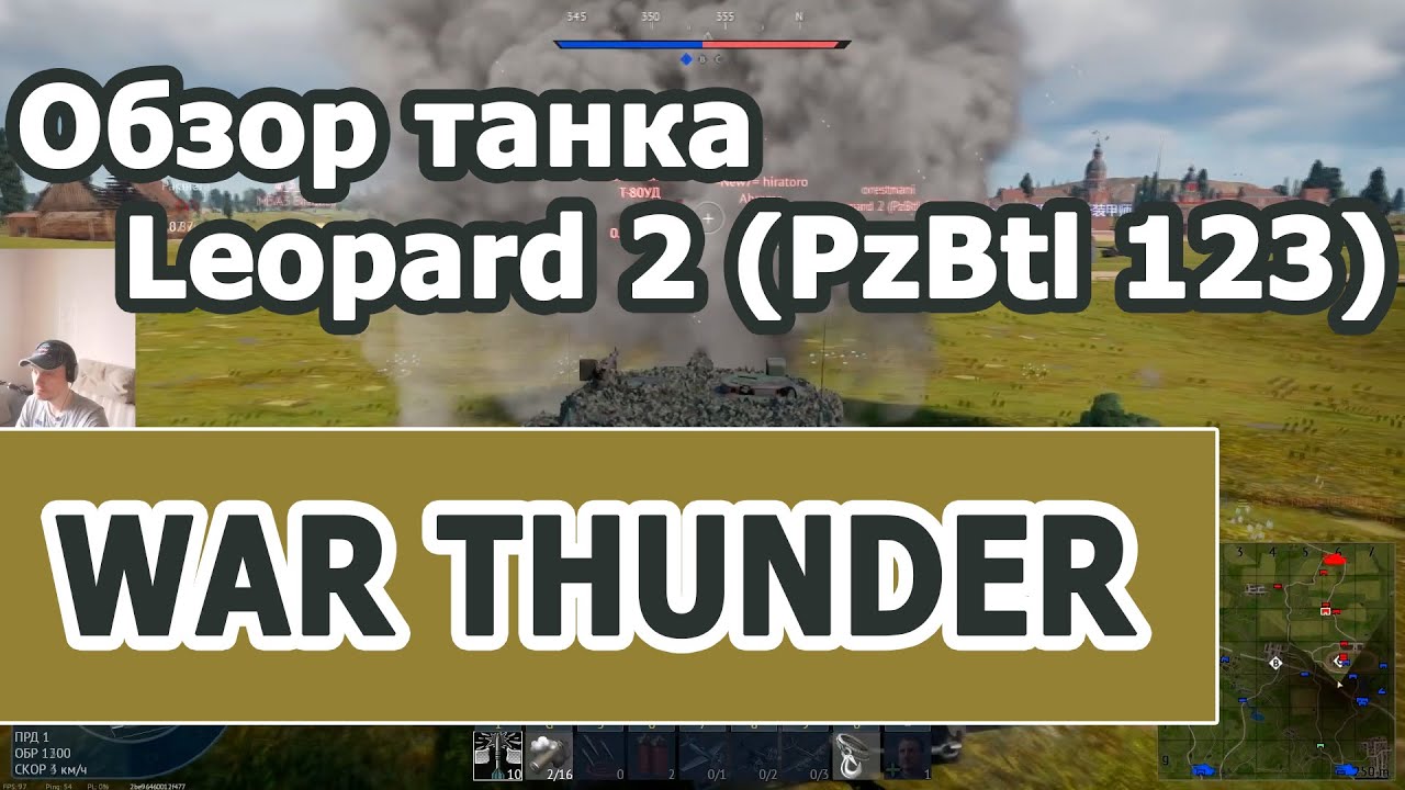 Обзор танка Leopard 2 (PzBtl 123) в War Thunder - Апрель 2024 - YouTube