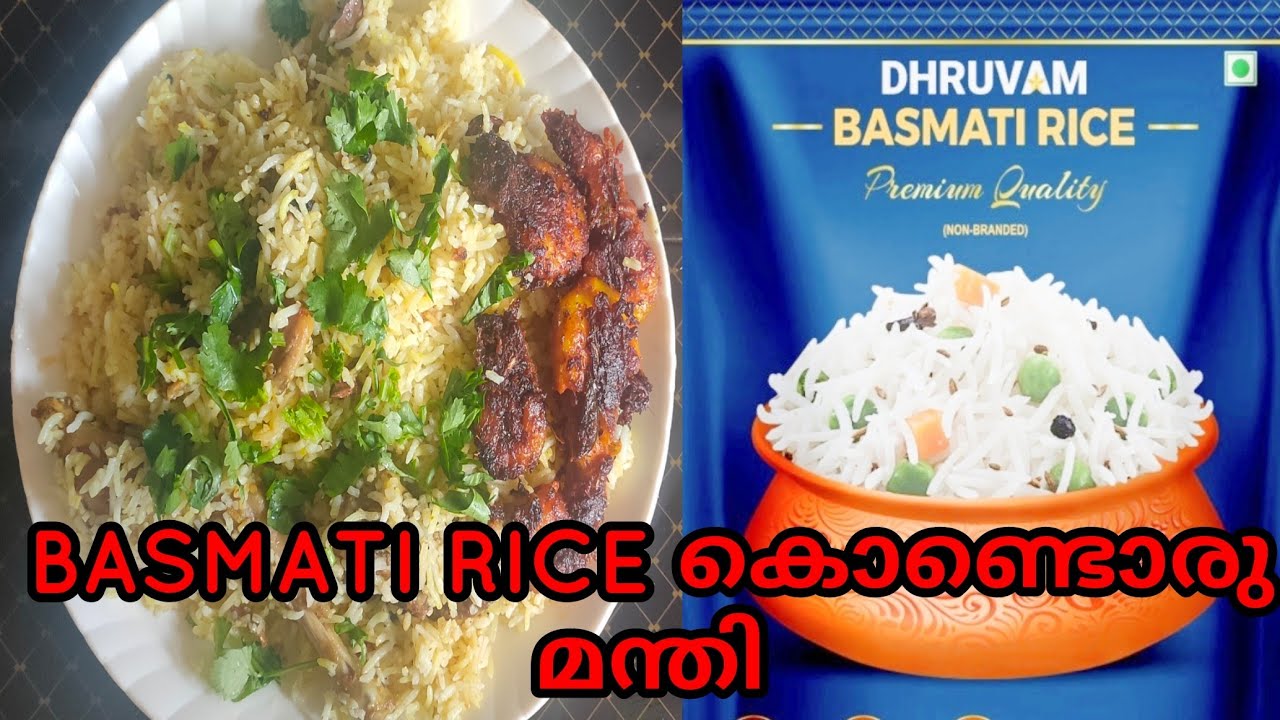 RCM BASMATI RICE MANTHI(ബസ്മതി റൈസ് മന്തി ) - YouTube
