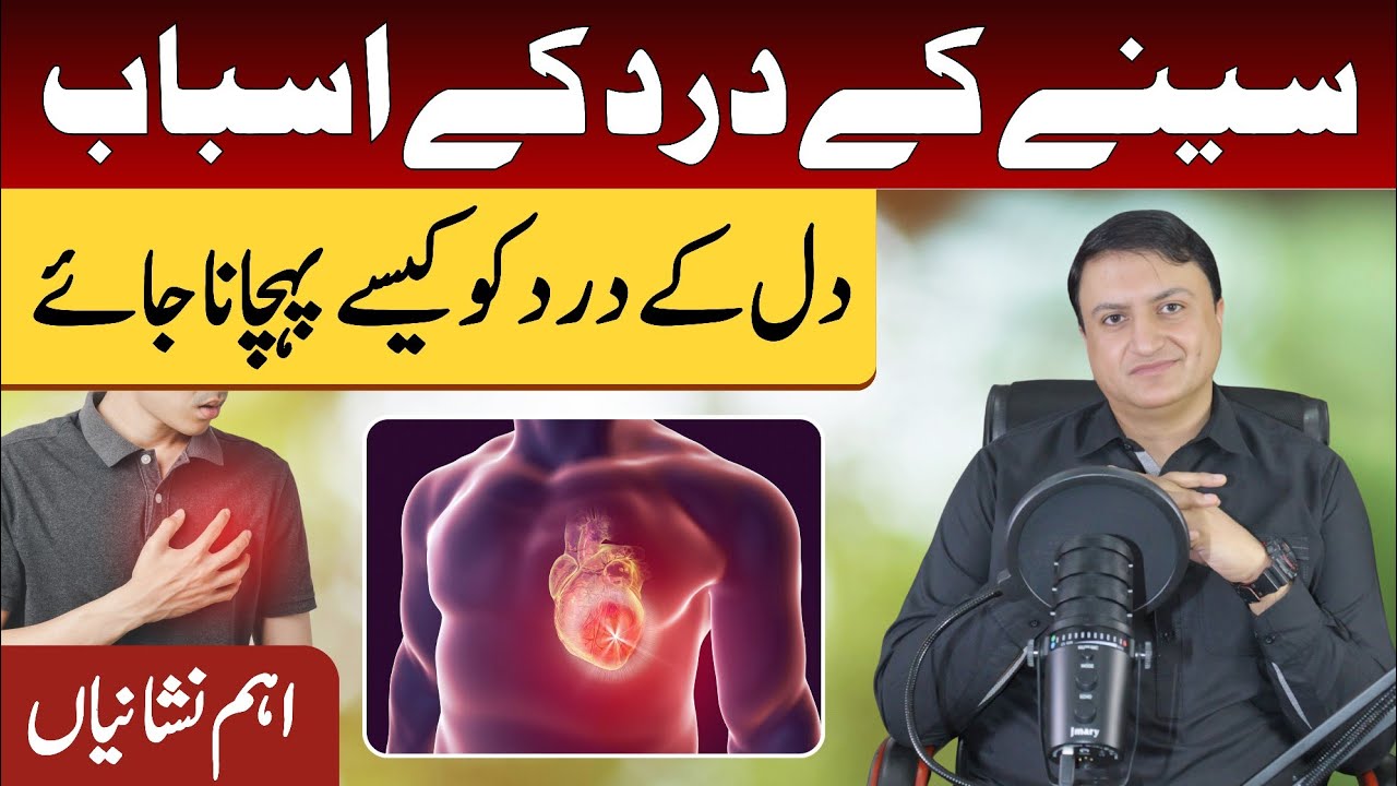 Types of chest pain: Dil ke dard ko kaise pehchana jaaye. Important ...