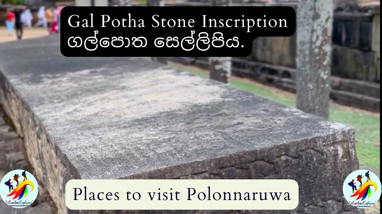 Gal Potha Stone Inscription ☸️ ගල්පොත සෙල්ලිපිය 🪷 දළදා මළුව #galpotha # ...
