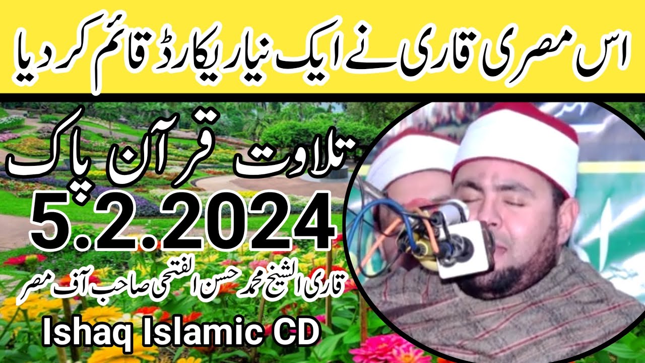 Misri Qari Hassan alfati best voice tilawat e quran | misri 2024 ...