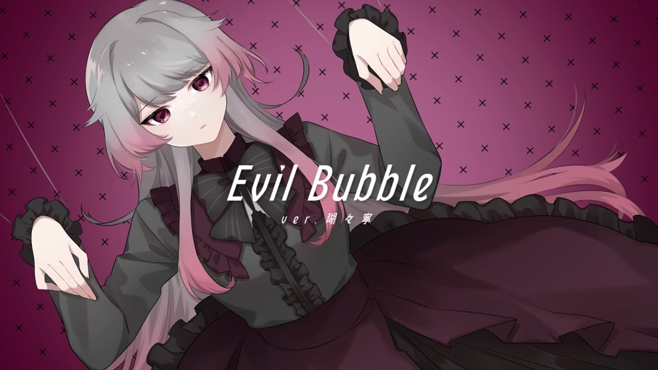 Evil Bubble / 瑚々寧 cover - YouTube