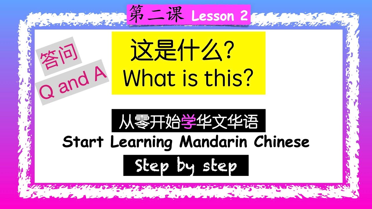 【JunLaoshiSays】Start Learning Mandarin Chinese Lesson 2｜从零开始华文华语大人小孩一起学 ...