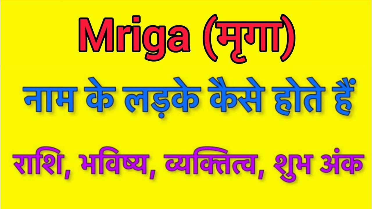 Mriga name meaning in hindi | mriga naam ka matlab kya hota hai - YouTube