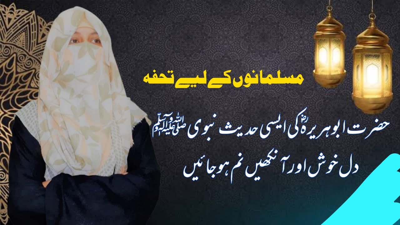 Hadees Sharif Ka Bayan Orr Tarjuma | Gunah ki maafi ki dua - YouTube