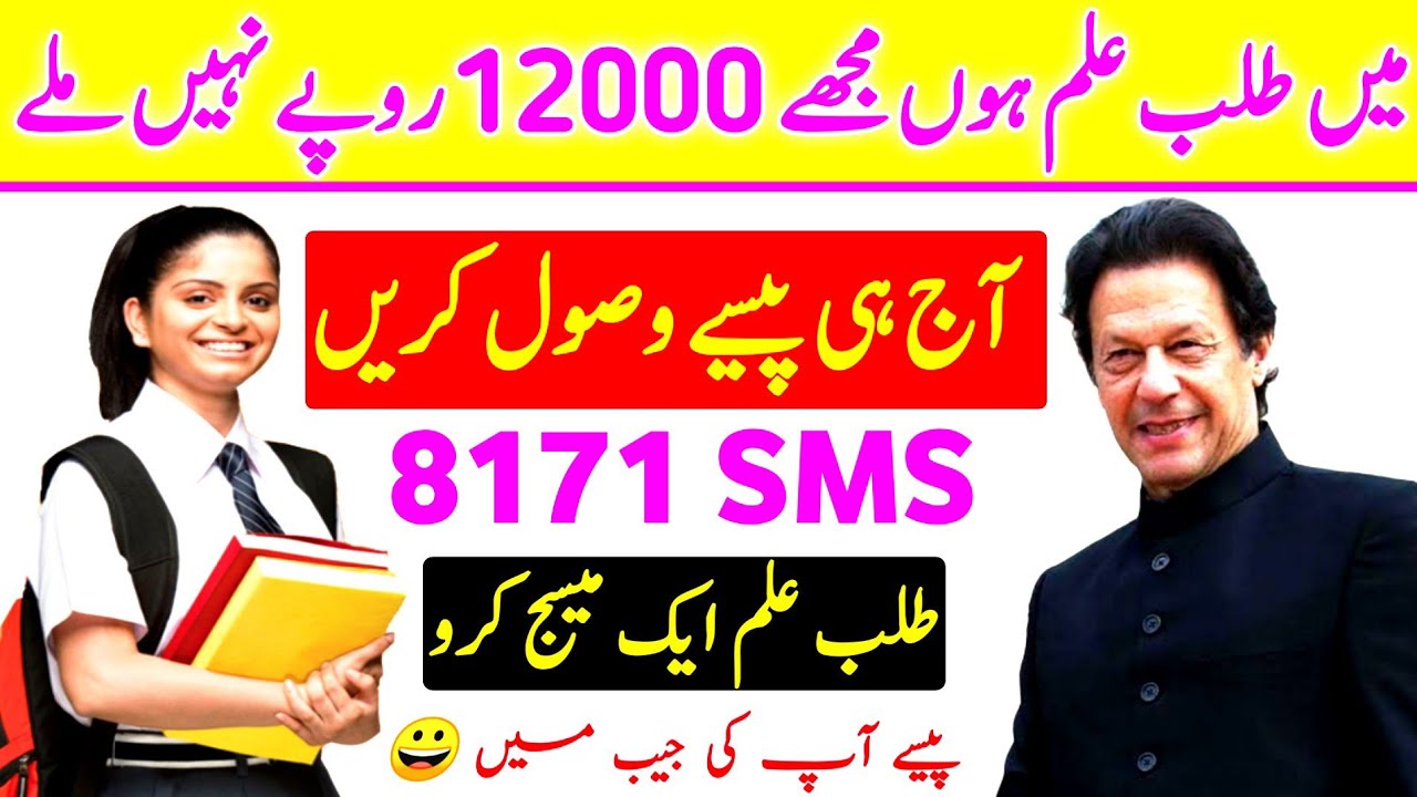Ehsaas Kafalat Program Student 12000 Rupy Kaise Hasil Karen | Ehsaas ...
