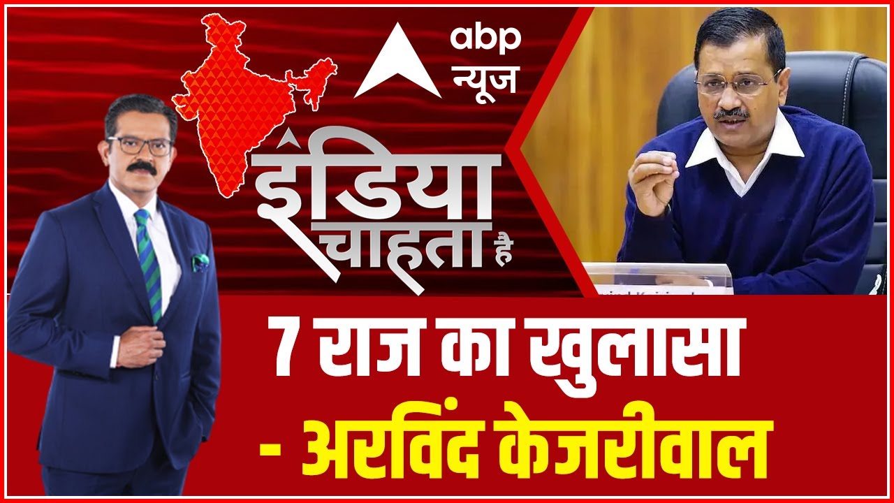 CM Arvind Kejriwal का धमाकेदार Interview | Sumit Awasthi के सामने किया ...