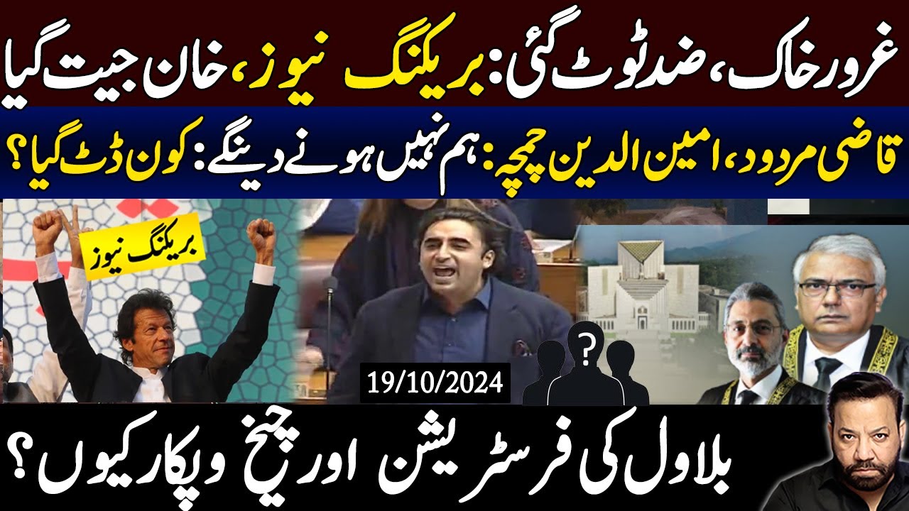 Constitutional Amendments | Imran Khan PTI victory | Qazi Faez Justice ...