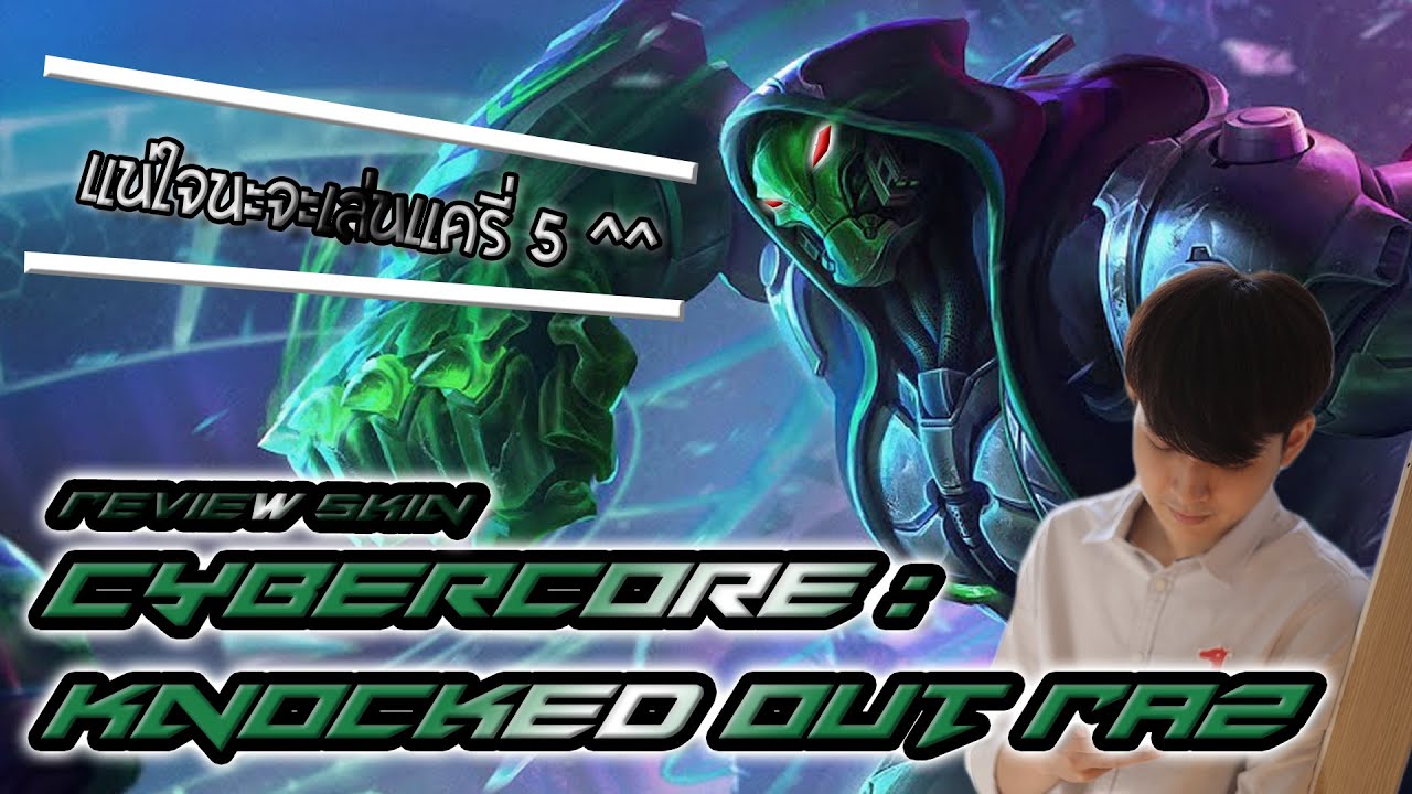 ROV: สุ่มสกิน Raz Cybercore จะเสียน้ำตาหรือเกลือเท่าไหร่ก็ต้องได้ ...