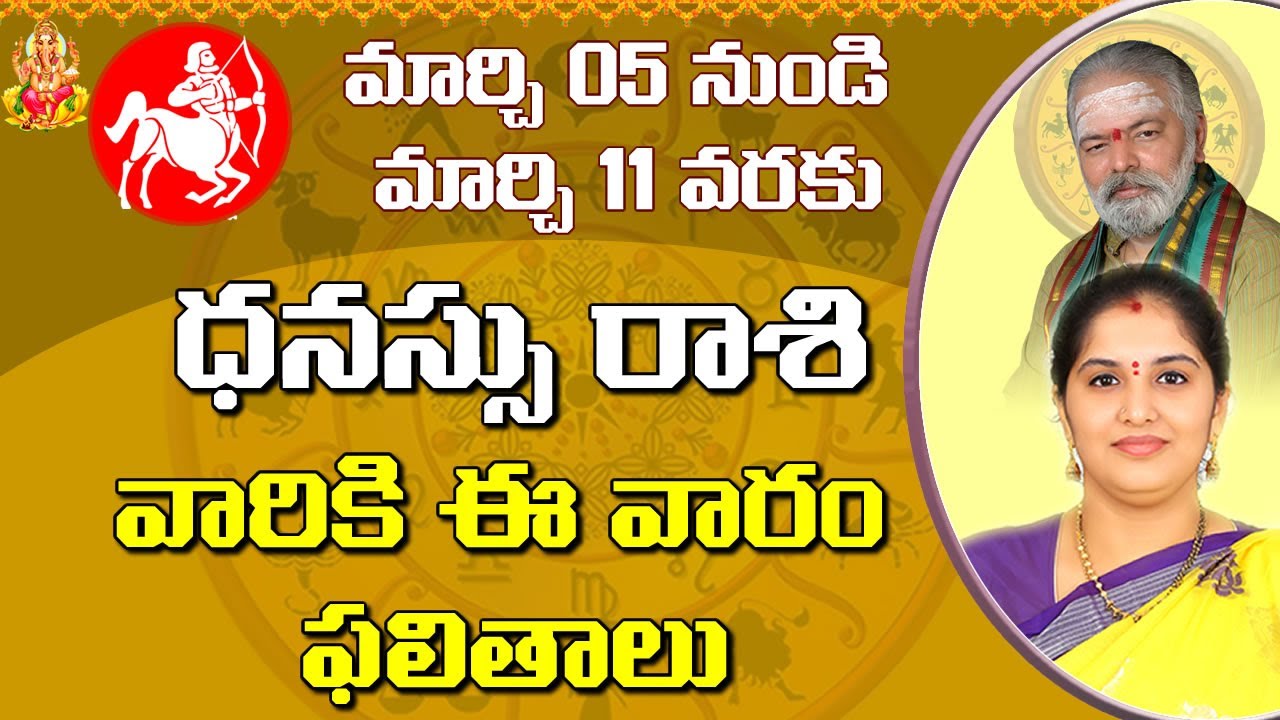 Dhanussu Rasi (Sagittarius Horoscope) ధనస్సు రాశిMarch 05th - March ...