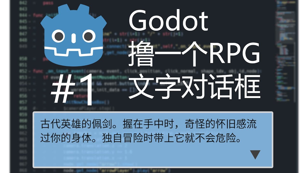 【Godot】教你用Godot撸一个RPG文字对话框(dialog box)-Part1 - YouTube