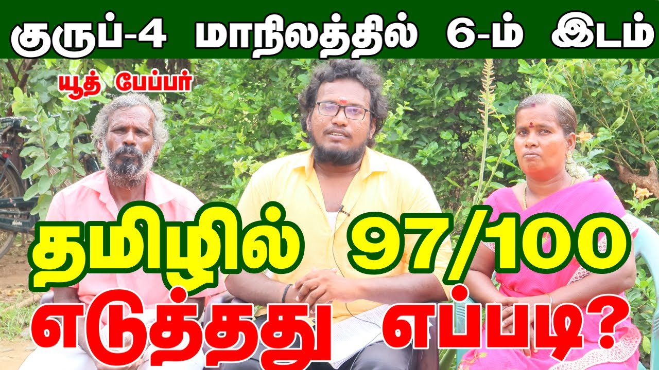 TNPSC Group 4 tamil-ல் 100/100 எடுப்பது எப்படி? Study Tips for Beginners #group4#tnpsctamil ...