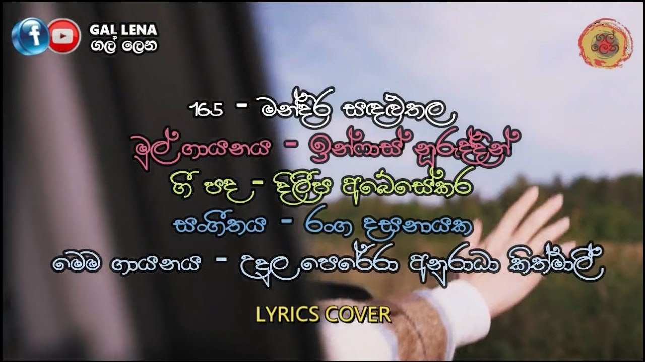 165 - Mandira Sandaluthala – Infaas Nooruddin - Udula Perera Ft ...