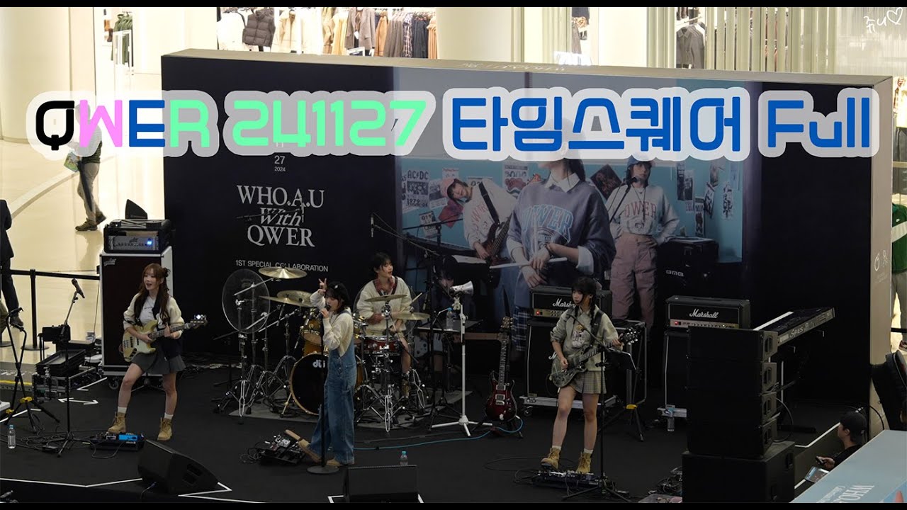 [4K] 241127 QWER 후아유 @영등포 타임스퀘어 Full - YouTube