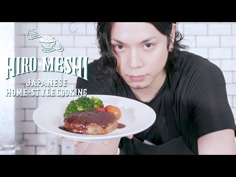 #11 How To Cook “JAPANESE HAMBURGER STEAK ” Japanese Home-Style Cooking / Hiro Mizushima（水嶋ヒロ）