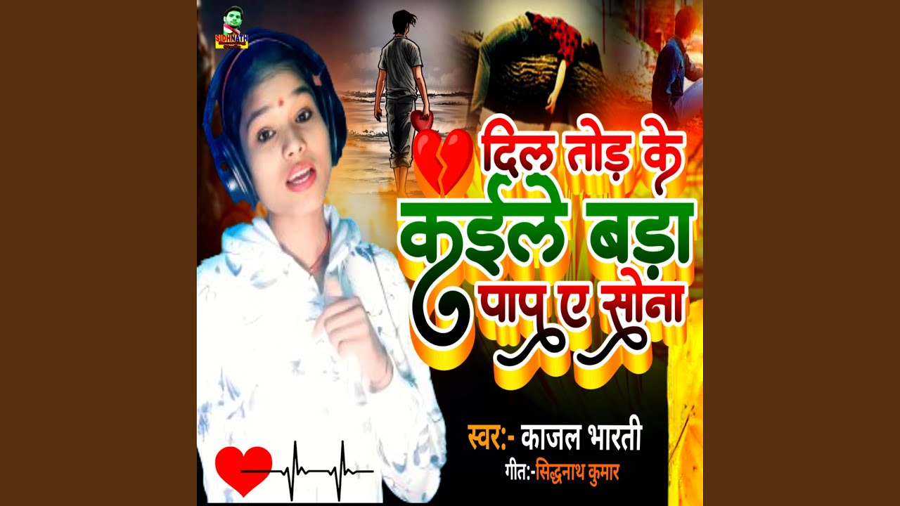Dil Tod Ke Kaile Bad Pap A Sona - YouTube