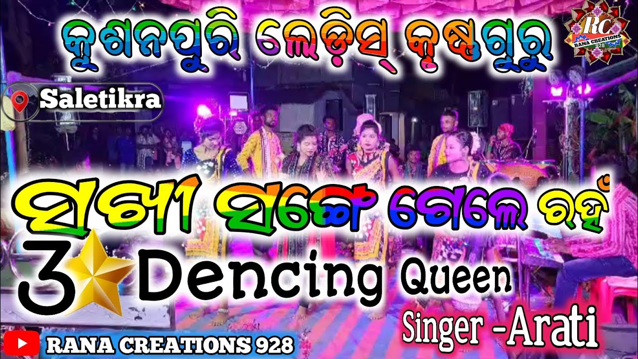 Sakhi Sange Gele Raha song Kushanpuri ledis Krushanguru singer-Arati ...