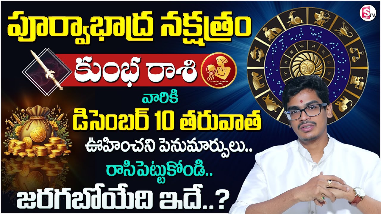 Uma Devarakonda : Poorvabadra Nakshatra (Kumbha Rasi) AQUARIUS SIGN ...