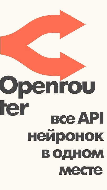 Все API LLM на одном сайте: openrouter.ai #ai #chatgpt #perplexity #deepseek #программирование ...