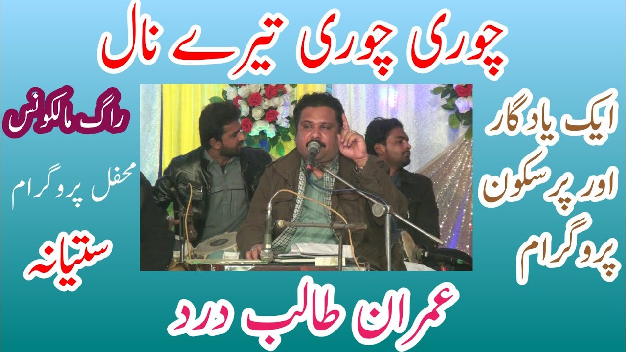 Chori Chori | Imran Talib Dard| Official video Talib Hussain Dard - YouTube