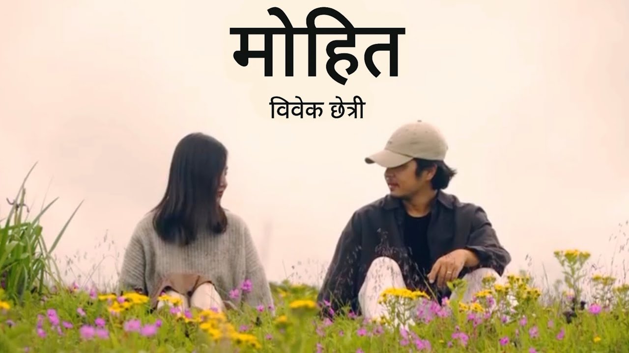Mohit _ Vivek Chettri | official music video@bhivekandsrihanna - YouTube