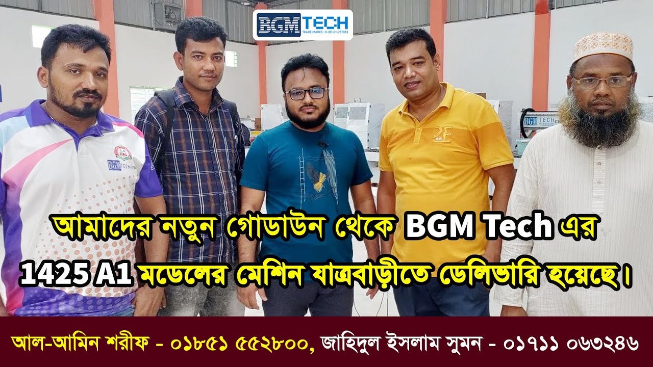 আমাদের নতুন গোডাউন থেকে BGM Tech এর 1425 A1 মডেলের মেশিন যাত্রাবাড়িতে ডেলিভারি হয়েছে | BGM ...