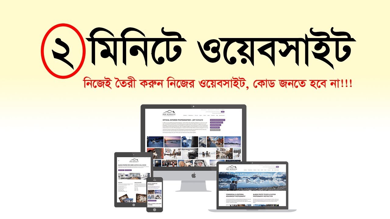 Website Development Bangla Tutorial 2019 Professional Website In 10 Website Development Bangla Tutorial 2019 Professional Website In 10